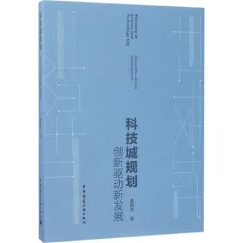 科技城规划