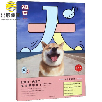 知日(11犬特集)
