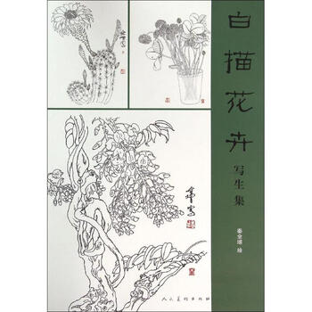 白描花卉写生集 秦全增 绘  书籍