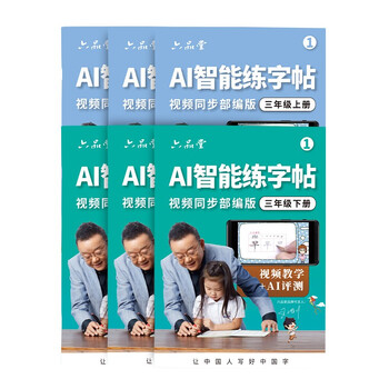 【AI智能练字帖-测评校对】三年级上下册人教版同步字帖视频笔顺练习硬笔书法楷书描红