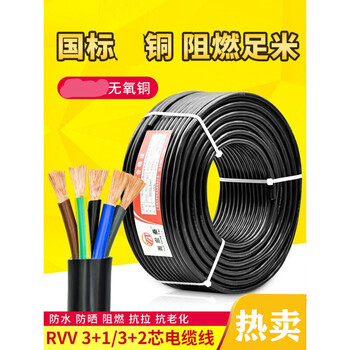 RVV4芯5芯3+1/3+2国标电缆线1.5 2.5 4 6 10平方软电源控制护 国标 3X2.5+1X1.5 (1米)【图片 价格 品牌 报价】-京东