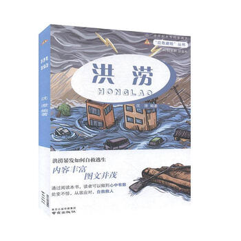 洪涝 沈澄 南京出版社 9787553327211