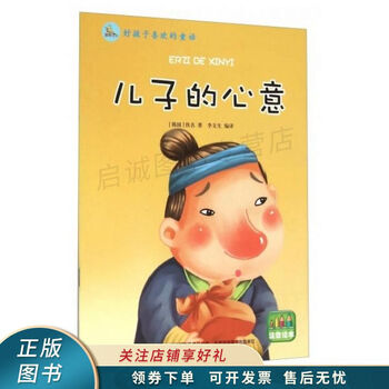 儿子的心意