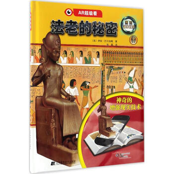 法老的秘密