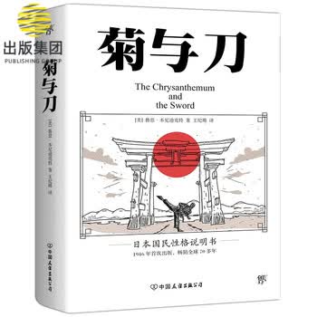 菊与刀 附精美画作集