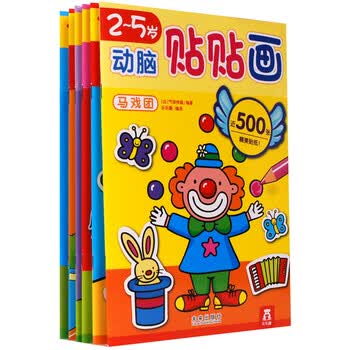 动脑贴贴画
