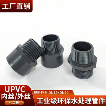 UPVC给水管内外丝直接国标接头对接器外牙螺纹转换变径直通 DN50(双内丝或外丝）【图片 价格 品牌 报价】-京东
