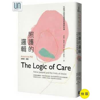 照护的逻辑：比赋予病患选择更重要的事 左岸文化 安玛莉.摩尔