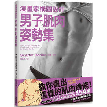 原版进口书 Scarlet Beriko漫画家构图设计 男子肌肉姿势集中国台湾东贩