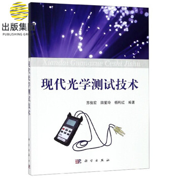 现代光学测试技术