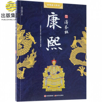 清圣祖康熙/国学经典文库