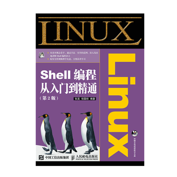 【R】Linux Shell编程从入门到精通（*2版）