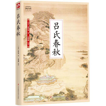 包邮：吕氏春秋 国学/古籍 杂家  图书