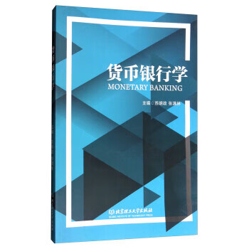 货币银行学【保证正版】