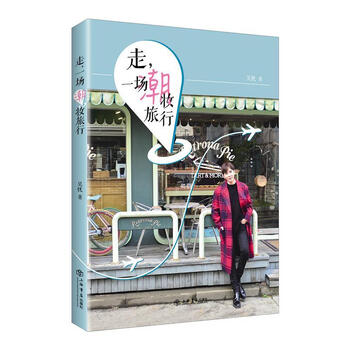 走一场潮妆旅行 吴忧 上海书店出版社