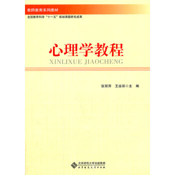 心理学教程【正版图书】