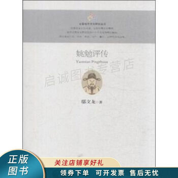 姚勉评传
