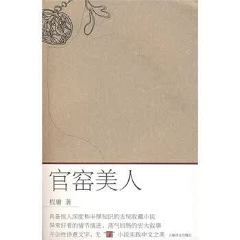 官窑美人 程庸