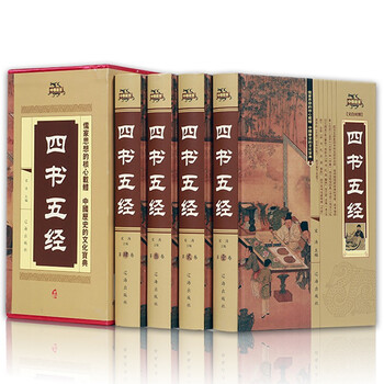 四书五经全套四册 线装珍藏版无删减全注全译 中华经典国学书局 中国哲学 大学中庸论语孟子孔子诗经尚书
