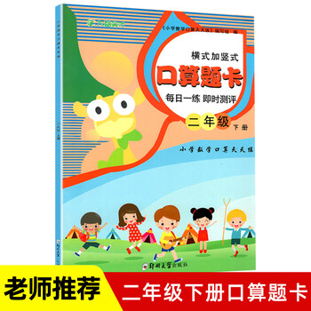 二年级下册口算题卡人教版 小学2年级每天100道口算心算速算天天练乘法计算能手
