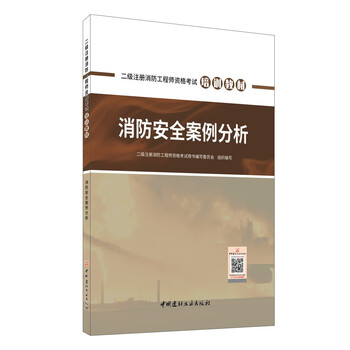 消防安全案例分析