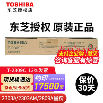 东芝（TOSHIBA）原装T-2309C墨粉 2309/2303a/AM/2803A/AM粉盒碳粉 黑色高容2309C（338克 17500页 ...