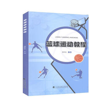 篮球运动教程运动/健身  图书
