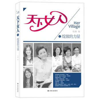 天下女人之绽放的力量 