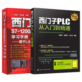【套装2本】PLC教程书 西门子PLC从入门到精通 plc编程入门书籍 西门子S7-1200/15