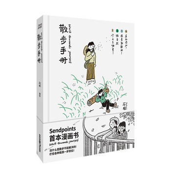 【Sendpoints】【I am an artist系列】散步手册（赠书袋） 插画师石榴首本原创漫画 艺术画册治愈解忧 简体中文 善本图书