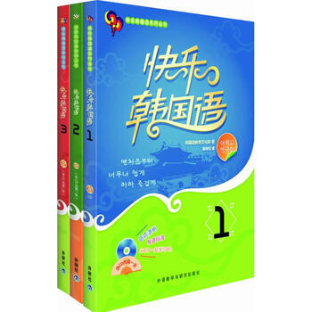 快乐韩国语