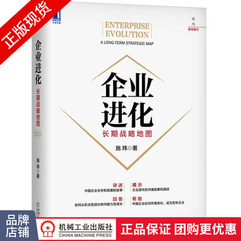 包邮 企业进化:长期战略地图8075419