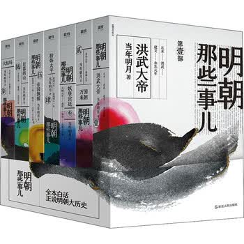 明朝那些事（套装7册）