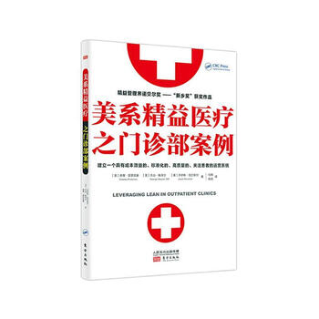 美系精益之门诊部案例  医学 9787520711609