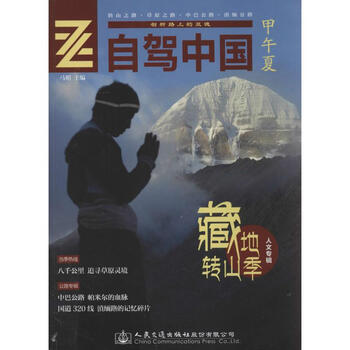 自驾中国甲午夏