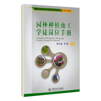 园林种植施工学徒岗位手册