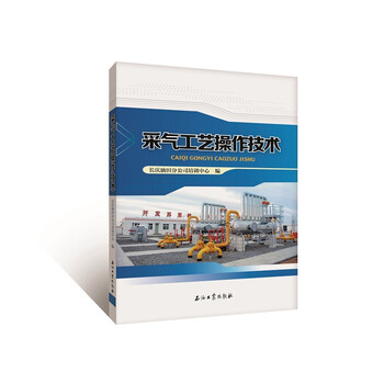 采气工艺操作技术