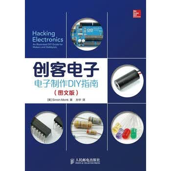 创客电子-电子制作DIY指南-(图文版)西蒙·蒙克电子与通信9787115356505  本书适合从