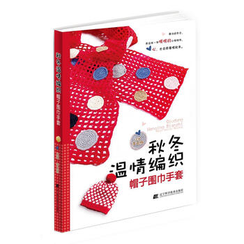包邮：秋冬温情编织：帽子围巾手套 娱乐/休闲   图书