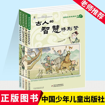 漫画文言名篇丛书 全4册古人的时尚你不懂古人的寓言有来头古人的笑话有点冷古人的智慧特别赞6-12周岁小学生课外阅读畅销图书籍 漫画文言名篇丛书全4册