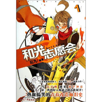 和光志愿会1 坛九 作 书籍