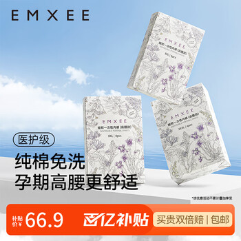 嫚熙（EMXEE）一次性内裤纯棉无菌旅行短裤产妇月子女士出差免洗高腰款 4条/3盒 XL【图片 价格 品牌 报价】-京东