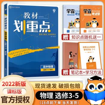 2022版教材划重点高中物理选修3-5人教版高二物理课本同步讲解训练复习资料高中物理教材解读训练资料