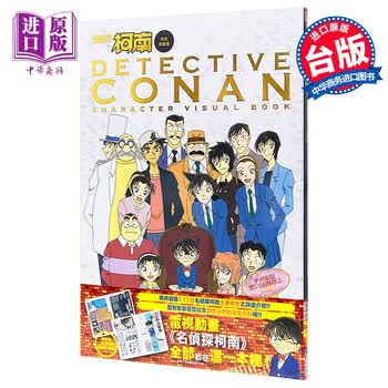 名侦探柯南角色美术集 青山刚昌 设定集 台版 青文