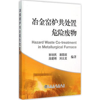冶金窑炉共处置危险废物