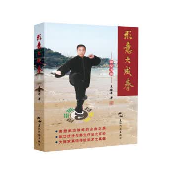形意大成拳【正版图书】