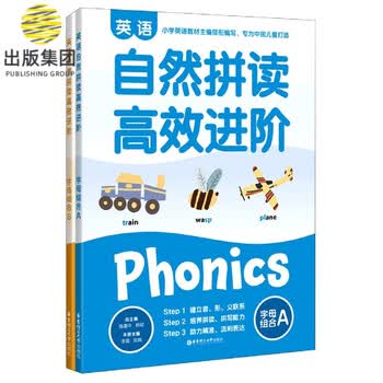 英语自然拼读高效进阶(共2册)