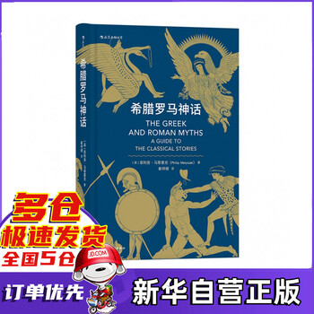 希腊罗马神话