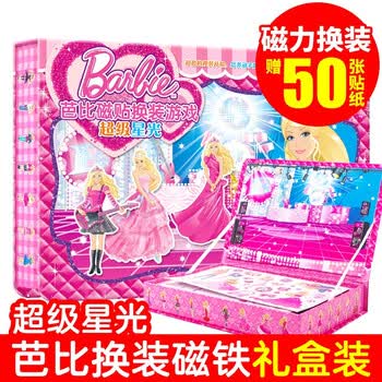 芭比磁贴换装游戏系列（全套4册）芭比公主换装贴纸儿童幼儿益智手工玩具游戏书 超级星光