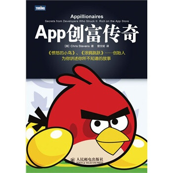 App创富传奇